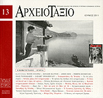 ΑΡΧΕΙΟΤΑΞΙΟ 13 ΚΙΝΗΜΑΤΟΓΡΑΦΟΣ - ΙΣΤΟΡΙΑ - Εκδόσεις Θεμέλιο